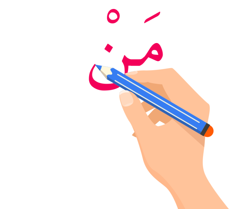 Notre Méthode - Basmatul Atfal